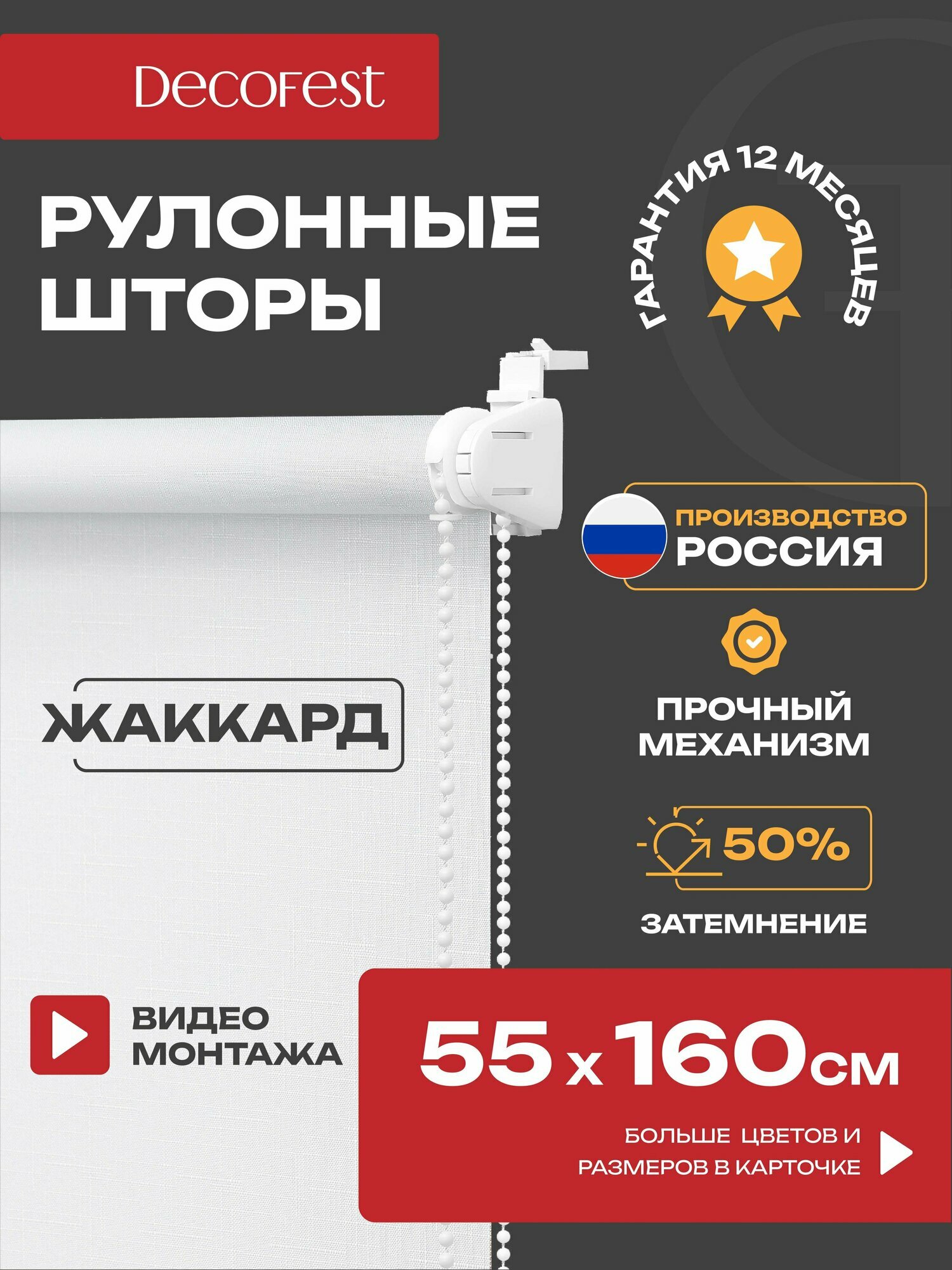 Рулонные шторы Decofest светопроницаемые фактурные 55 см х 160 см Апилера белый, жалюзи на окна 1 шт
