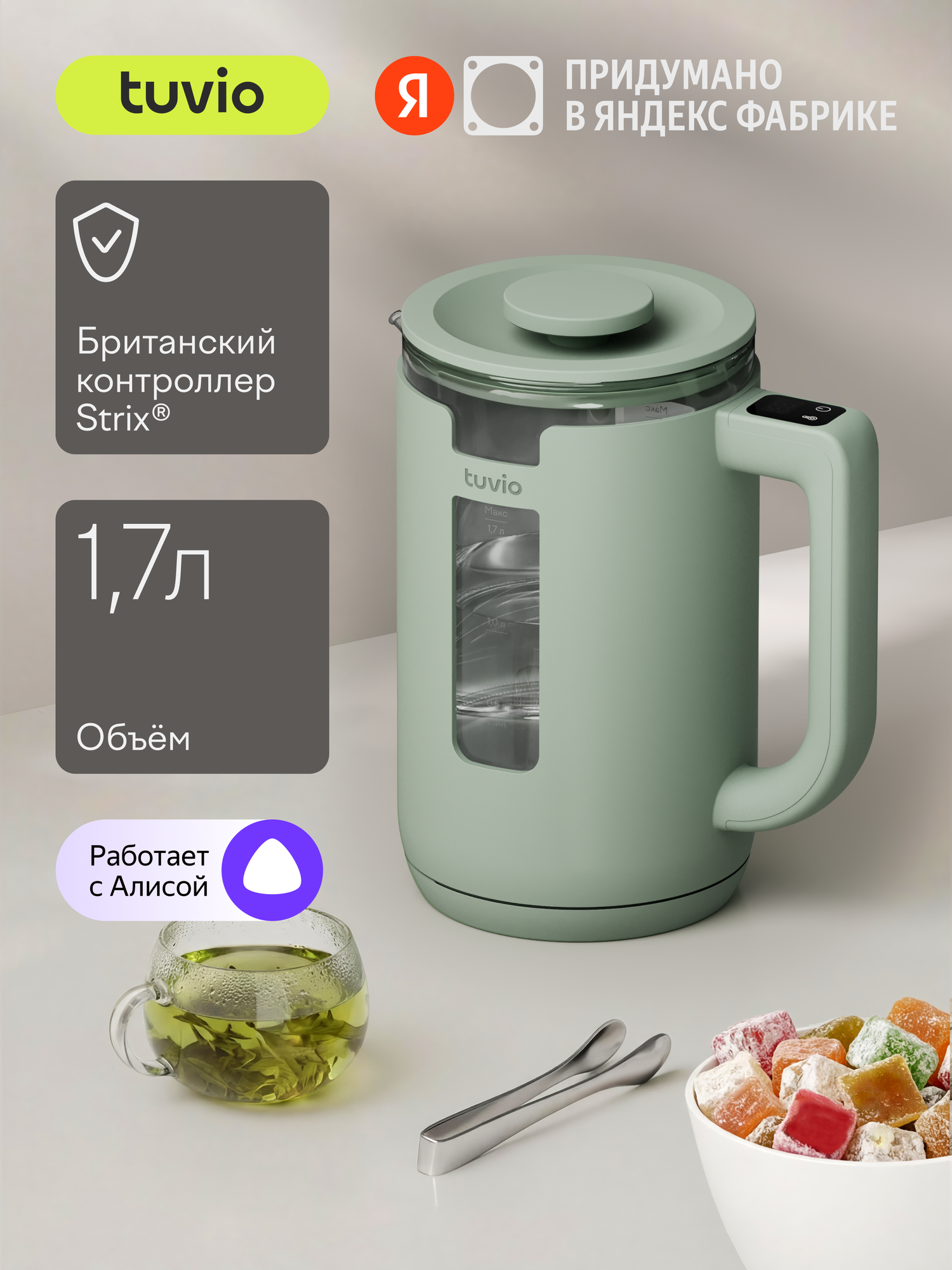 Чайник электрический, умный 1.7 л с Алисой, выбором температуры, подсветкой Tuvio TKP1217S, зеленый