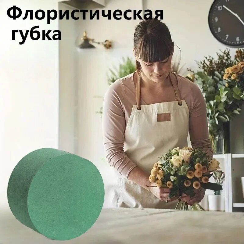 Флористическая Губка, 1 Шт