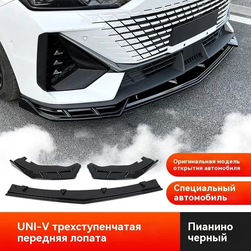 Накладка на бампер CHANGAN UNI-V (2022), комплект из 3-х частей, черный, для тюнинга