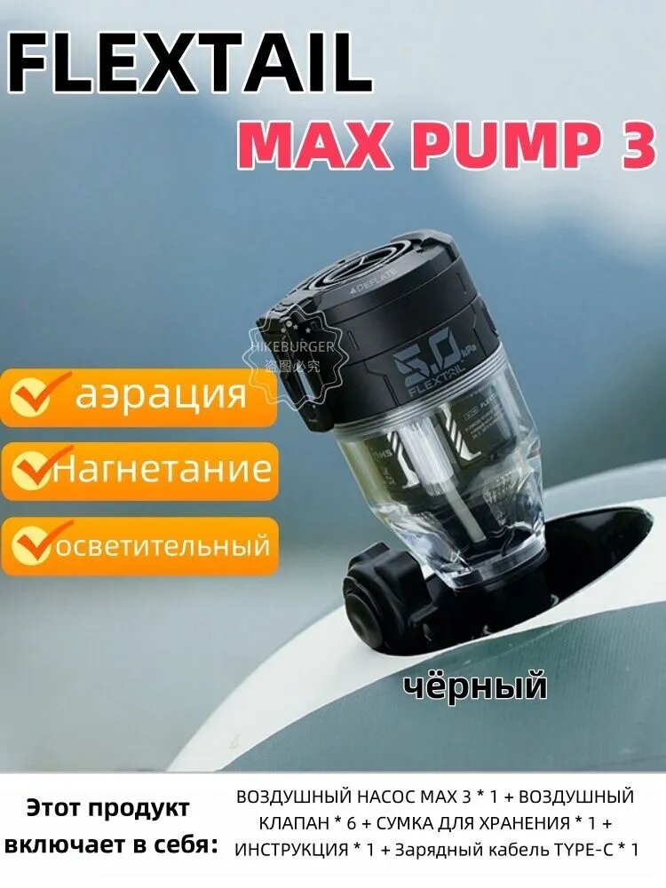 HIKEBURGER FLEXTAIL max pump 3 Надувной насос с наружной подсветкой