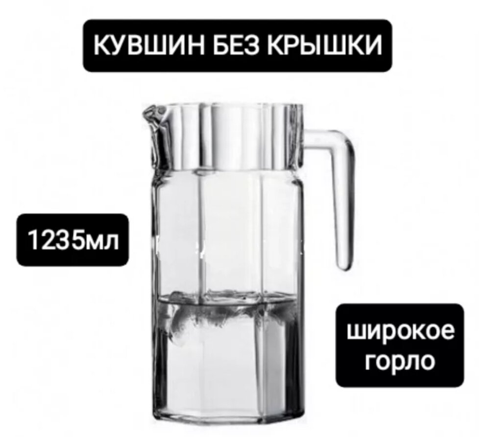 Кувшин без крышки 1,235л Кошем стекло Пашабахче без подарочной упаковки