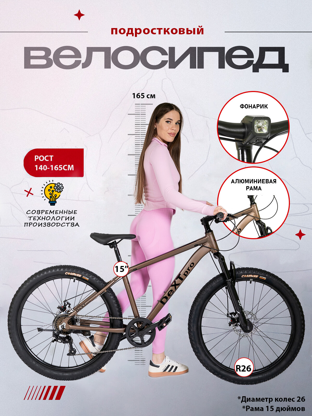 Велосипед Dextpro взрослый скоростной горный колеса 26 дюймов, рама 15, коричневый