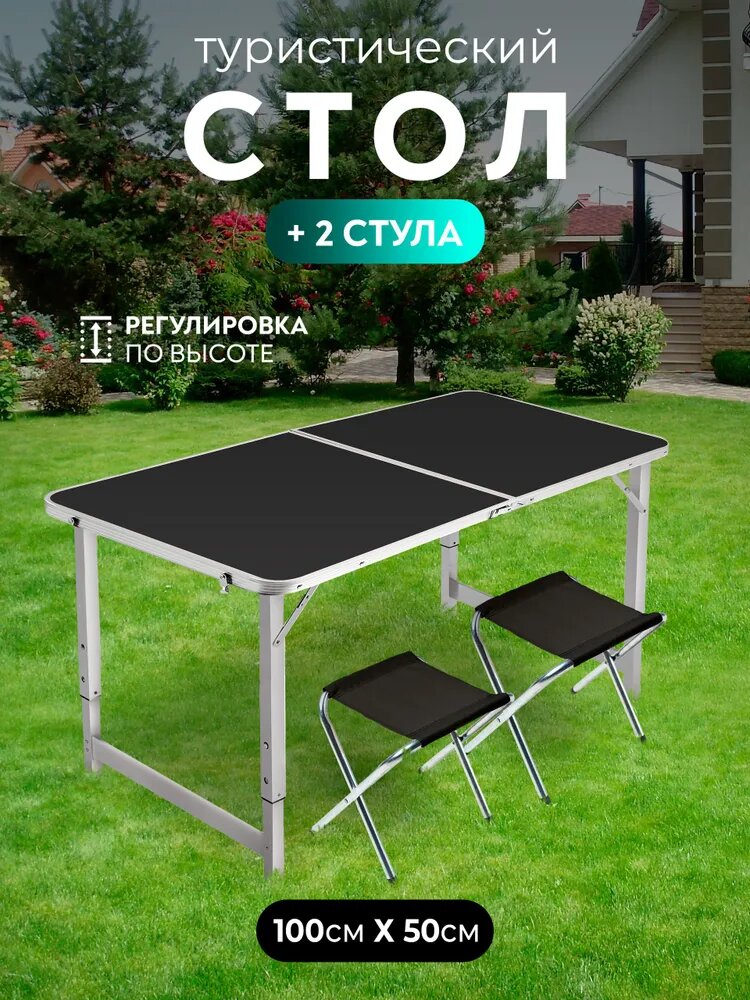Стол складной туристический4 кг