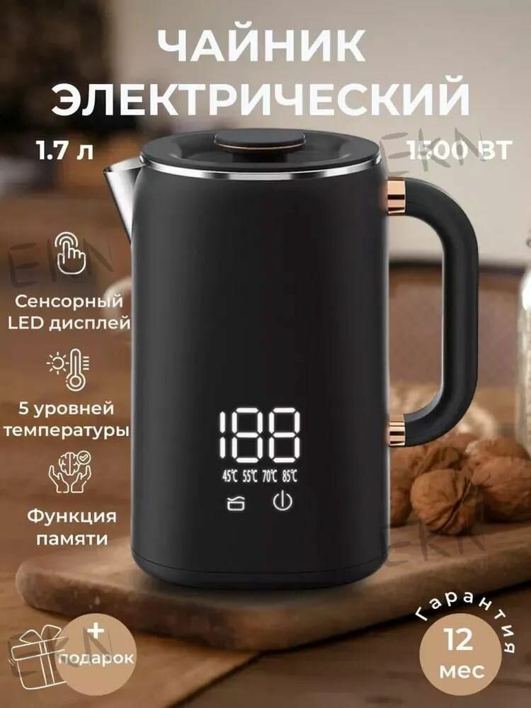 Чайник электрический электрочайник умный металлический