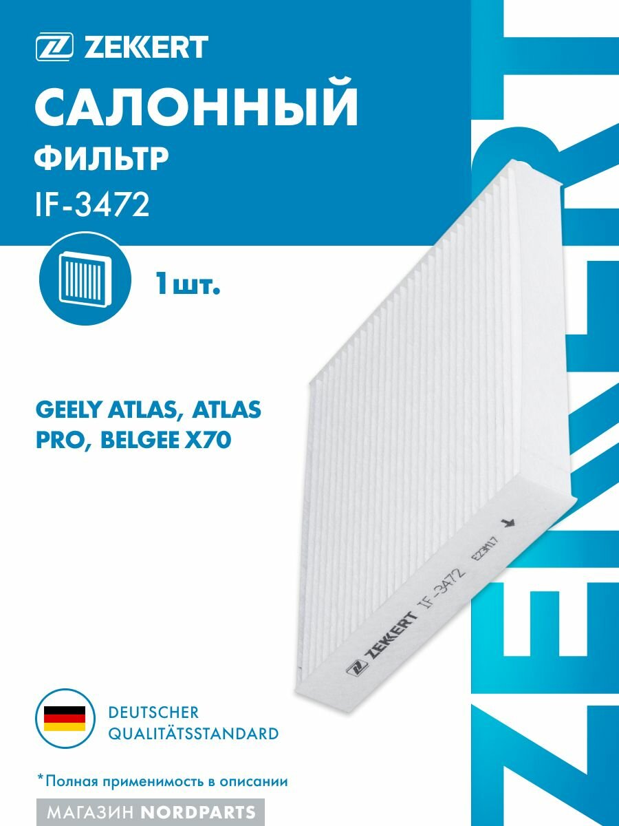 Фильтр салонный Geely Atlas 16-, Atlas Pro 19-, Belgee X70 24-