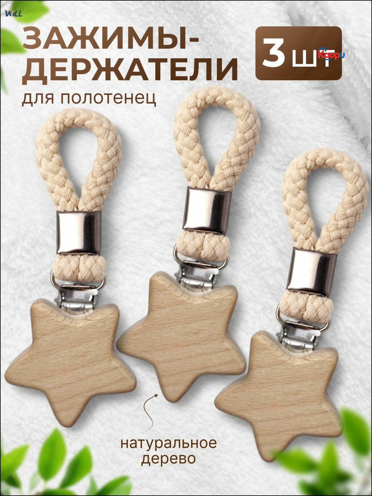 Эксклюзивная модель для полотенец