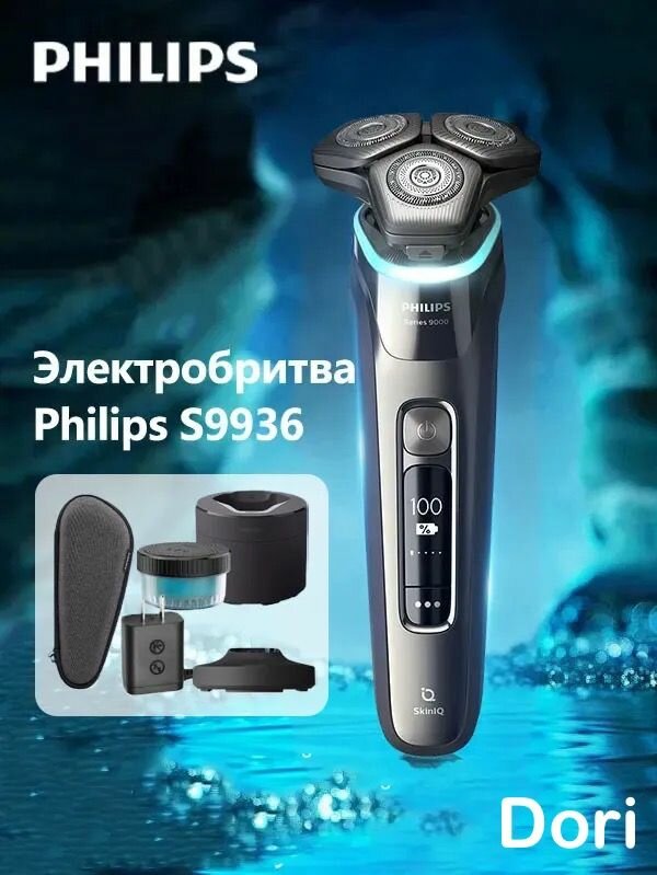 Электробритва PHILIP S9936, серый металлик
