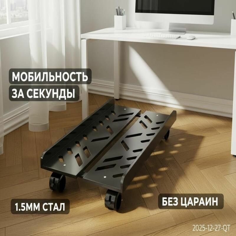 Подставка для системного блока на колесиках, мобильная для дома и офиса