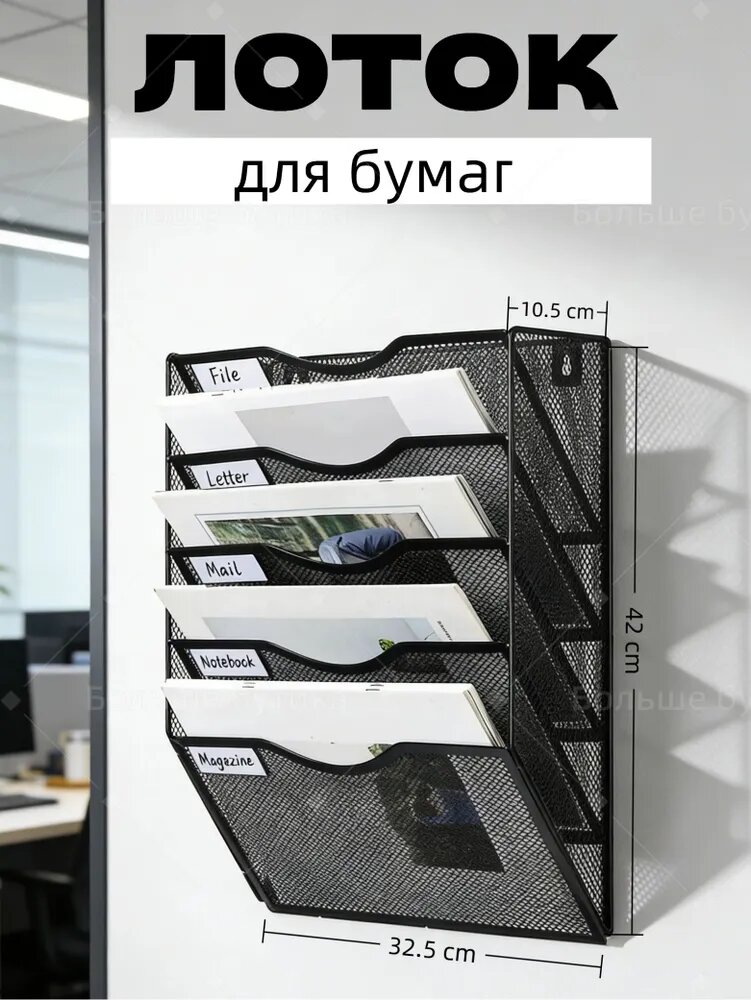 Лоток для бумаг металлический стойка для A4-размерных документов, многоуровневая организация для офиса чёрный