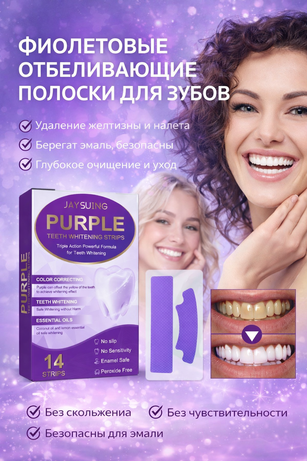 Фиолетовые полоски для отбеливания зубов, набор 14 шт, корректирующие полоски для светлой улыбки и ухода за зубами
