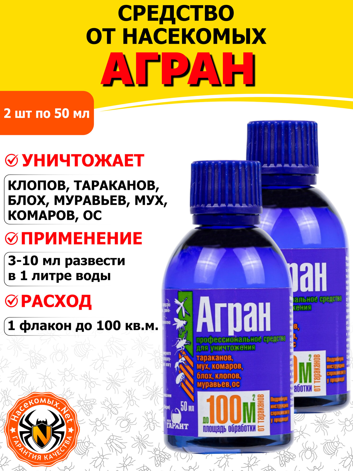 Агран средство от клопов, тараканов, блох, муравьев, мух, 50 мл 2 шт
