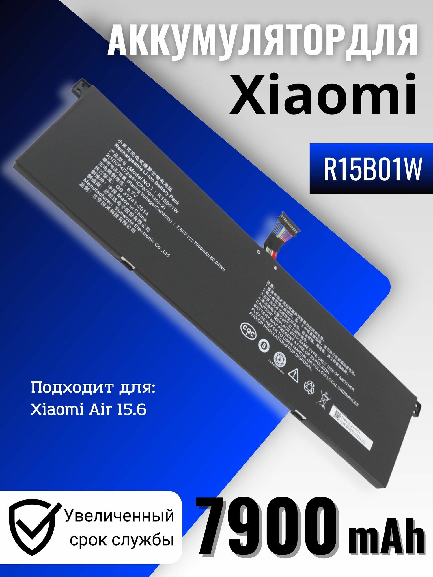 Аккумулятор для Xiaomi Air 15.6, (R15B01W), 60.04Wh, 7900mAh, 7.6V