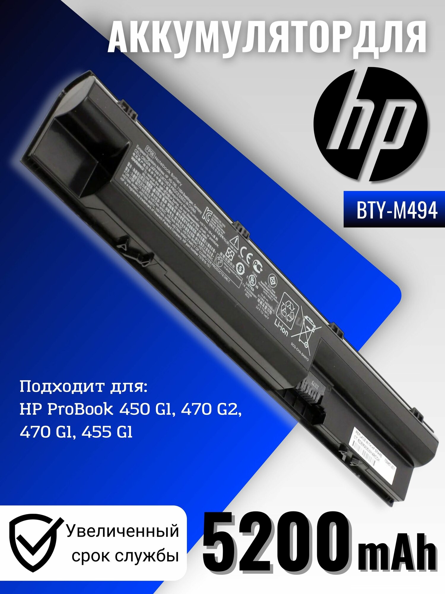 Аккумулятор для HP (FP06) ProBook 450 G1, 470 G2, 470 G1, 455 G1, 56Wh, 5200mAh, 10.8V, OEM