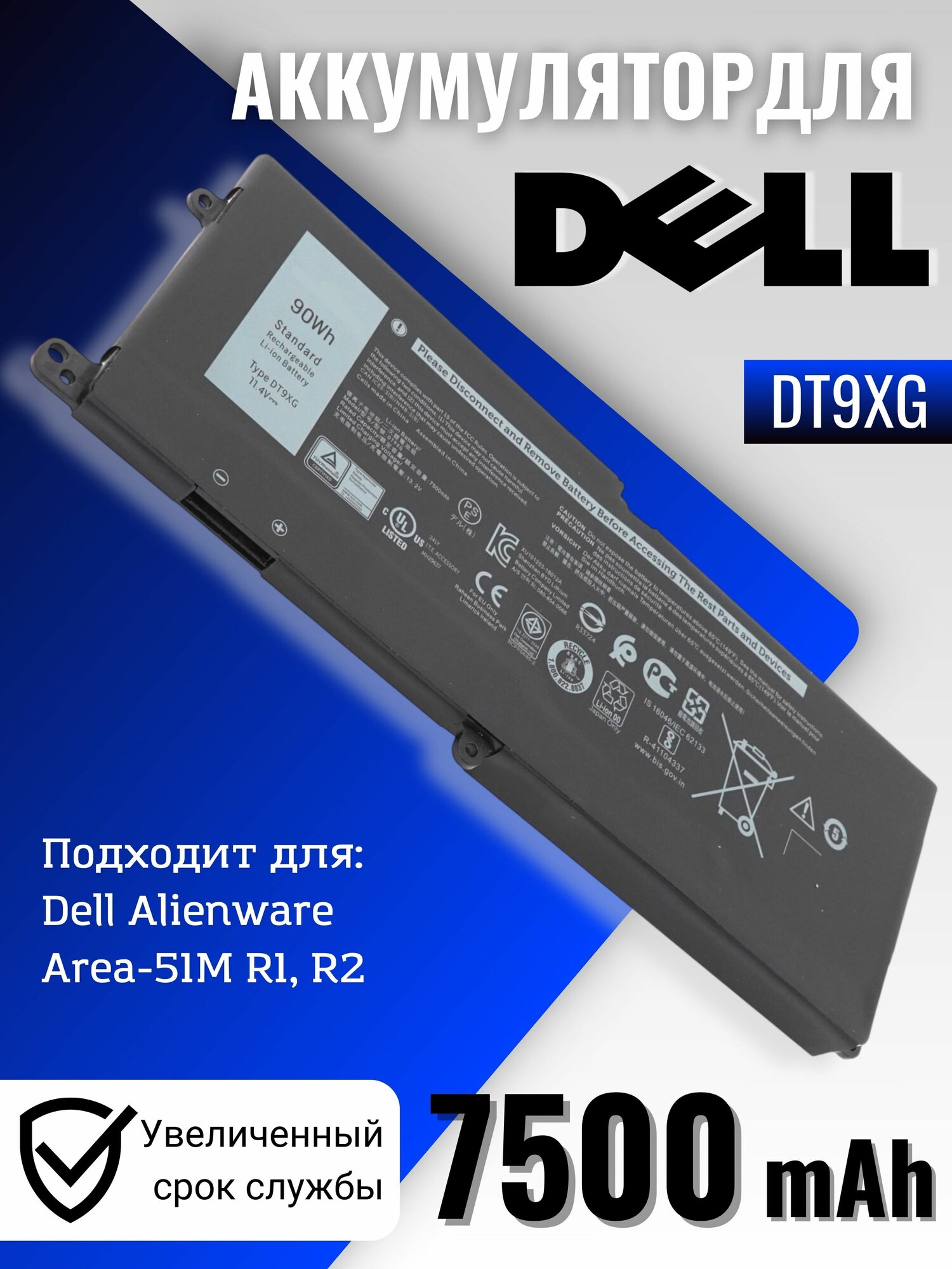 Аккумулятор для Dell (DT9XG) Alienware Area-51M R1, R2, 90Wh, 7500mAh, 11.4V