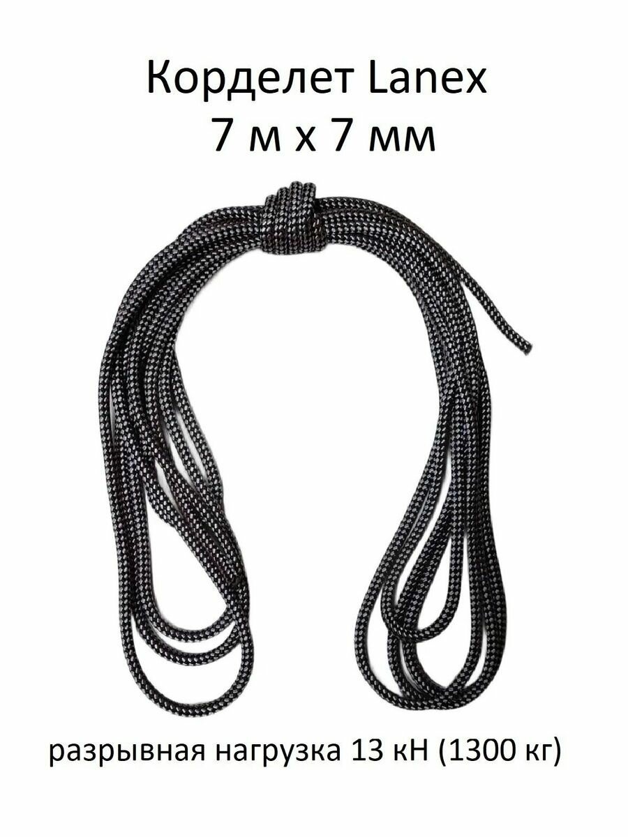 Корделет мягкий 7 метров 7 миллиметров Lanex, репшнур туристический, статика, полиамид с сердечником