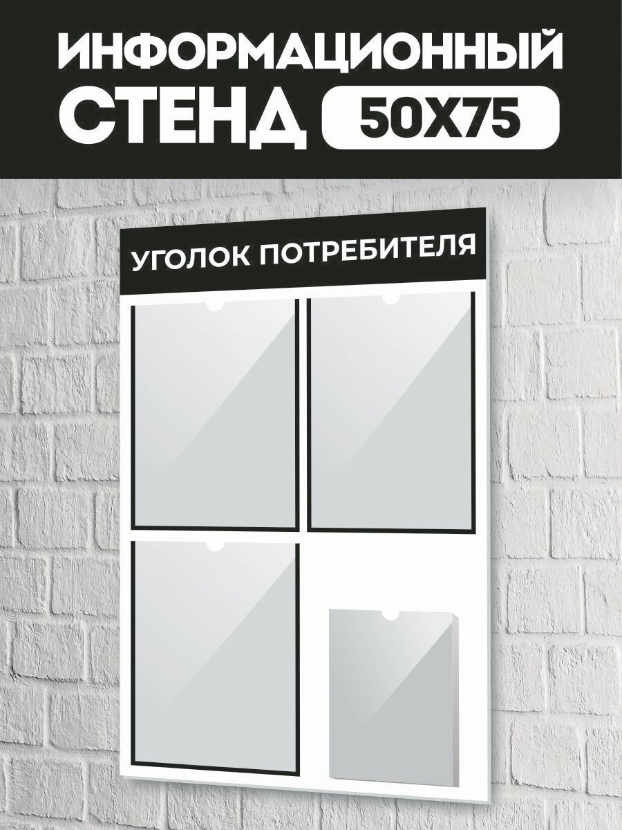 Уголок потребителя; покупателя