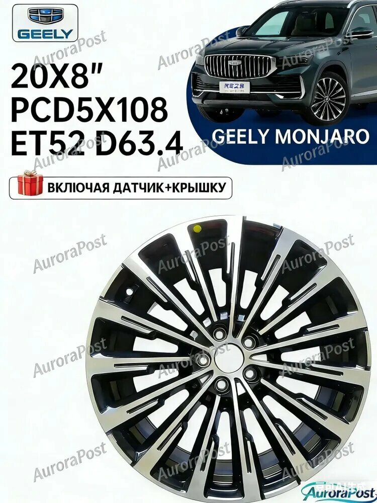 Geely Geely Monjaro Колесный диск 20x8" PCD5х108 ET52 D63.4 (включая датчик + крышку) Колесный диск 20x8" PCD5х108 ET52 D63.4