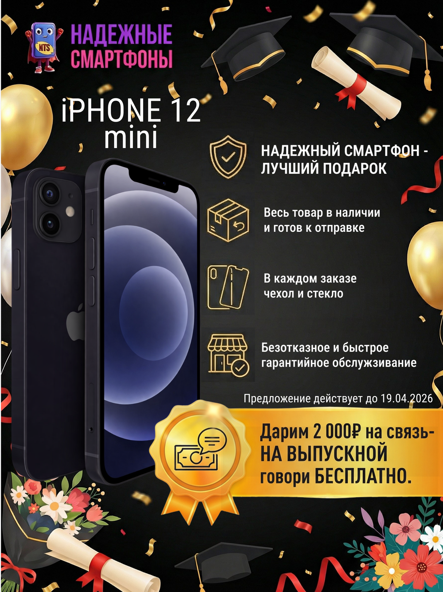 Смартфон Apple iPhone 12 MINI 128 ГБ, NFC, экран 5.4, черный, nano SIM