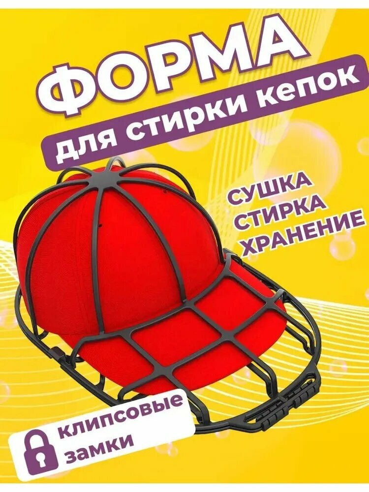 Защита для шляп, стойка для защиты шляп от деформации, мойка для шляп，длина 35см, ширина25 см, 1 шт.
