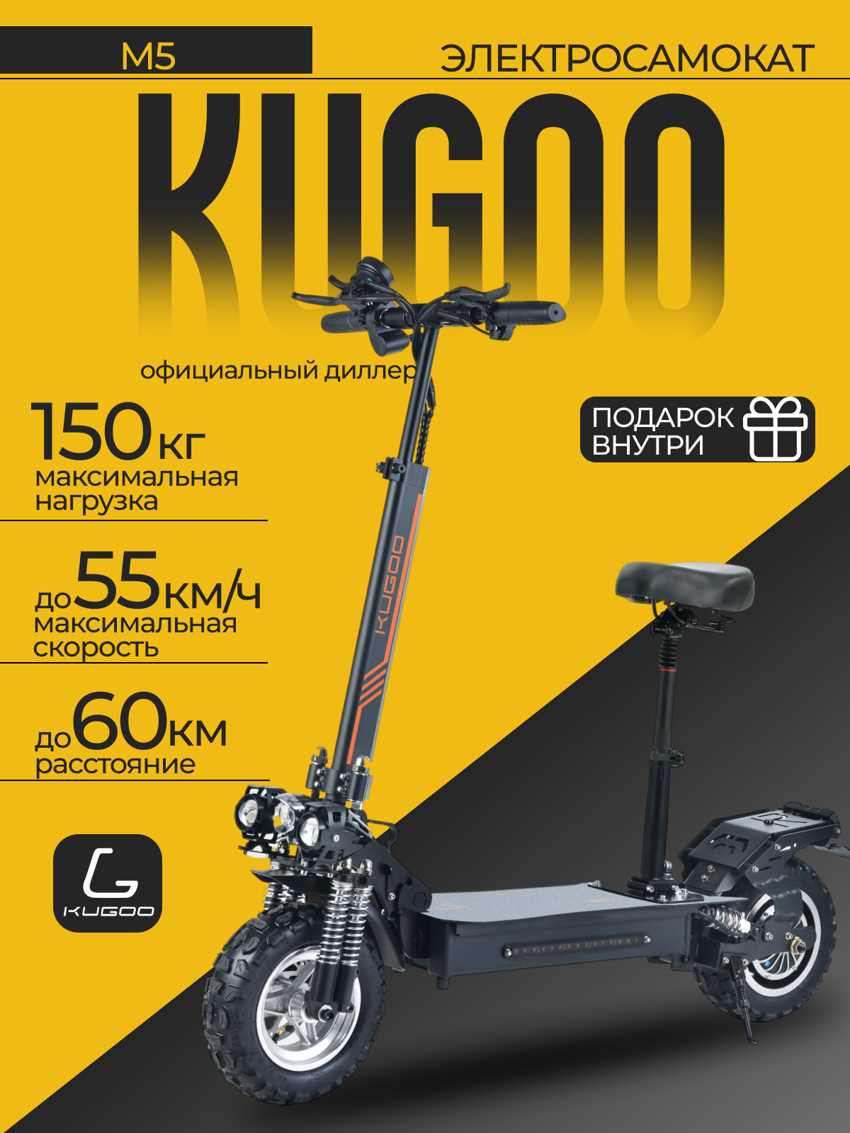 Электросамокат Kugoo Kirin M5, взрослый, максимальная скорость 55 км/ч, дальность хода 55 км.