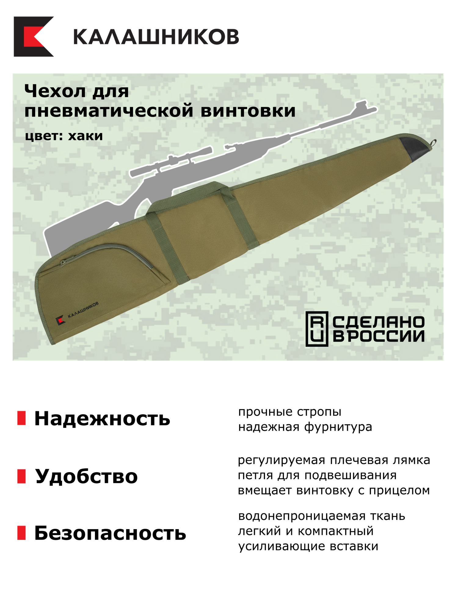 Чехол Калашников для пневматической винтовки; хаки