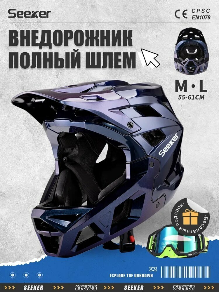Seeker Шлем защитный, размер: L (58-61)