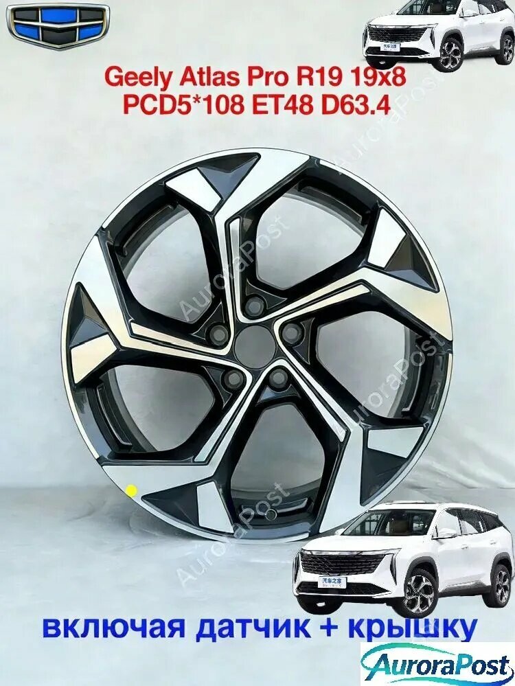 Geely Geely Atlas PRO Колесный диск 19x8" PCD5x108 ET48 D63.4(включая датчик + крышку)19x8" PCD5х108 ET48 D63.4 Колесный диск 19x8" PCD5х108 ET48 D63.4