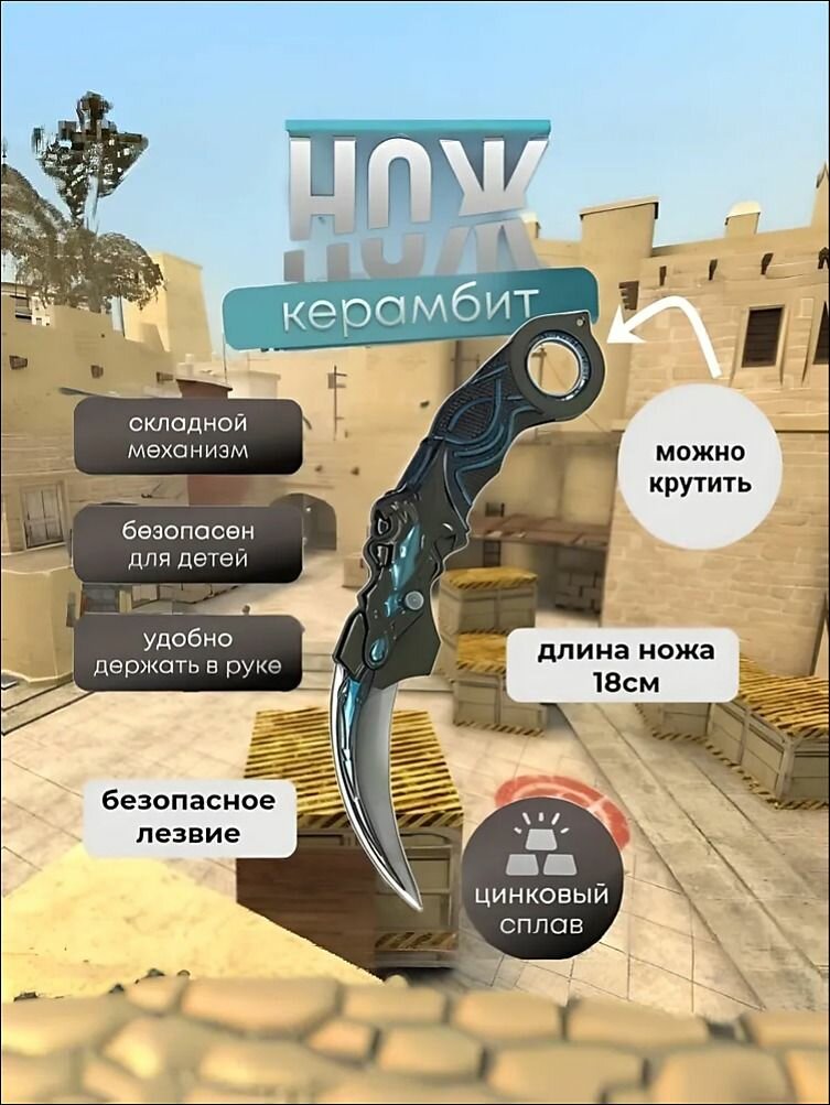 Нож игрушечный складной керамбит