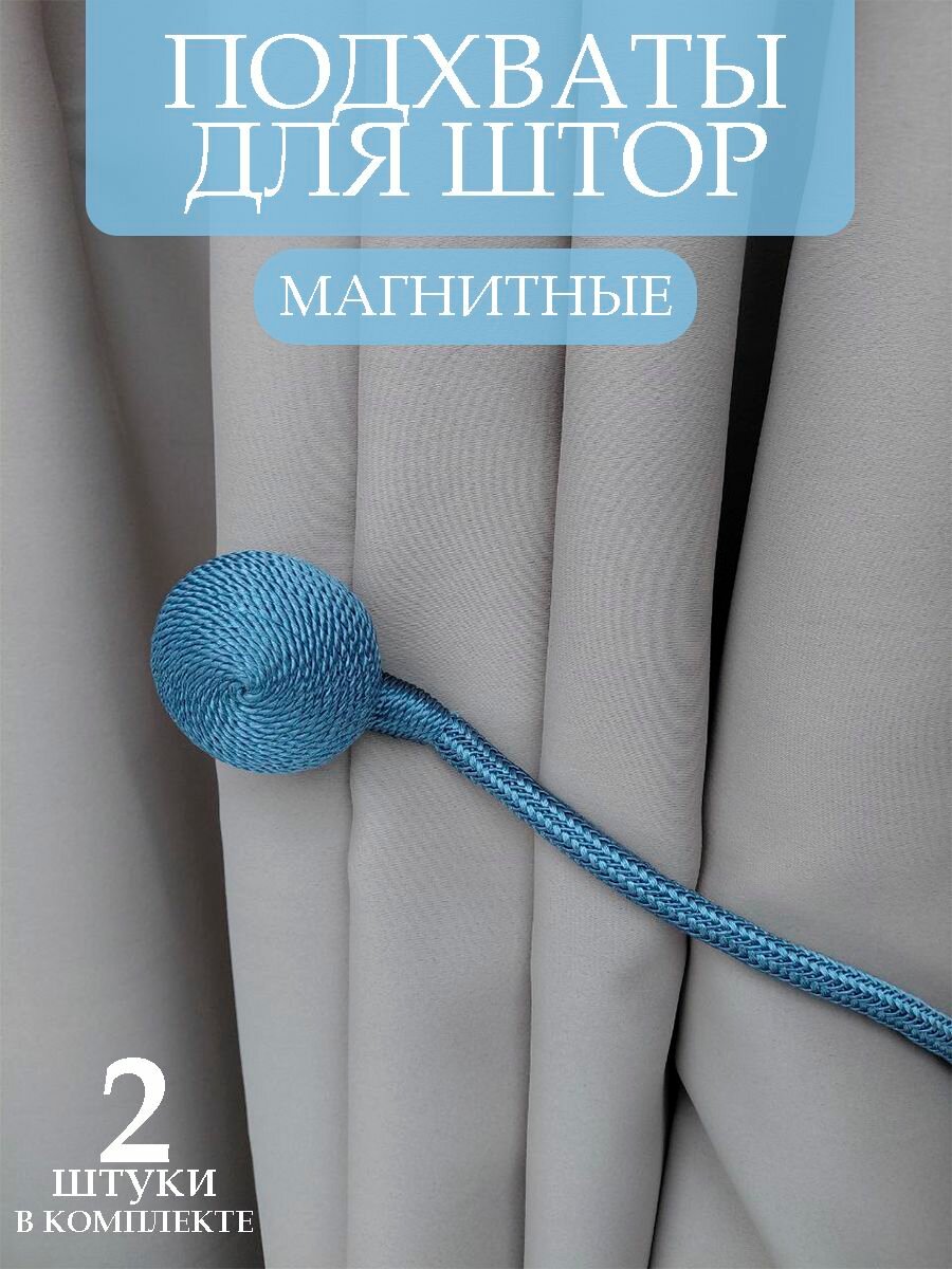 Подхваты для штор магнитные