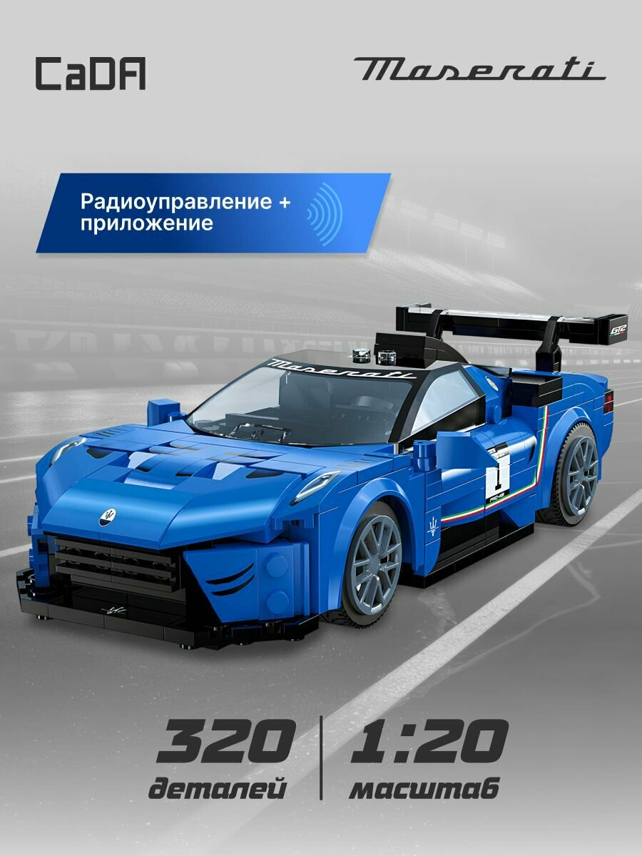 Конструктор CaDA C51089W Maserati MC20 GT2 на пульте управления 320 деталей масштаб 1:20 для мальчиков