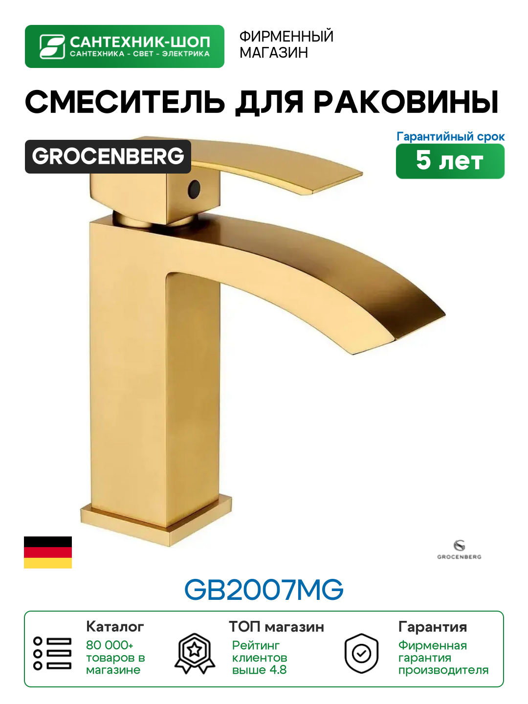 Смеситель для раковины Grocenberg GB2007MG Золото матовое