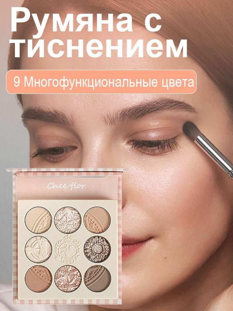 Палитра теней для век Angel Embossed из 9 цветов с мелкодисперсной пудрой