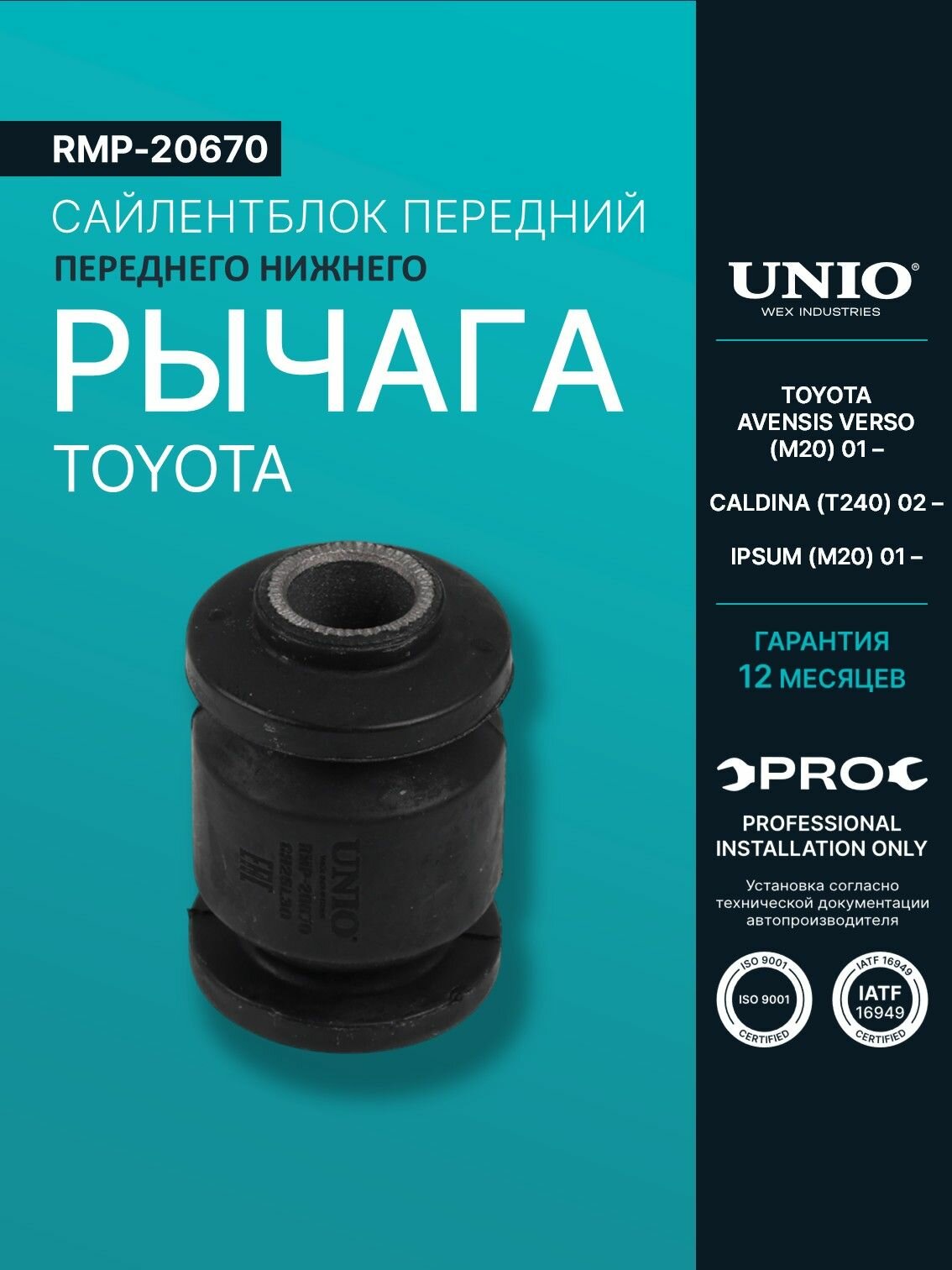 С/блок передний переднего нижнего рычага Toyota Avensis Verso (M20) 01-, Caldina (T240) 02-, Ipsum (M20) 01-