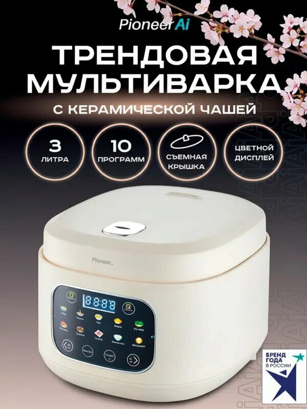 Мультиварка компактная 3л с цветным дисплеем на русском языке, керамическая чаша, съемная крышка,10 автопрограмм, SUVIDE, мультиповар, 650 Вт, модель Pioneer MC300