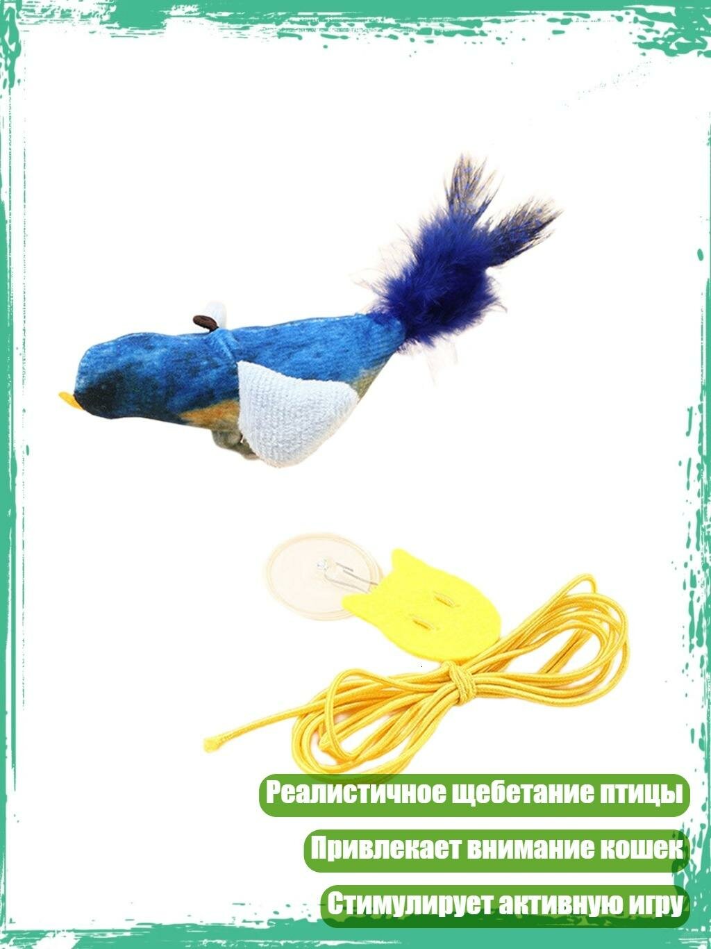 Игрушка-дразнилка для кошек в виде птички, Синий