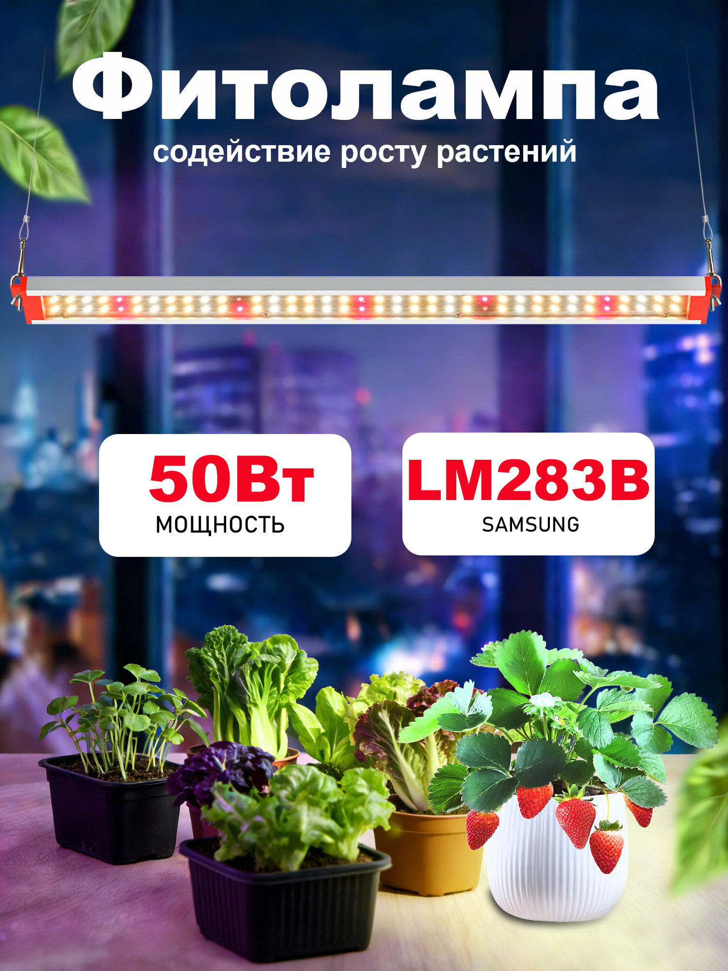 Для роста и цветения растений полноспектральные лампы LM283B 50 Вт, 3000K 5000K