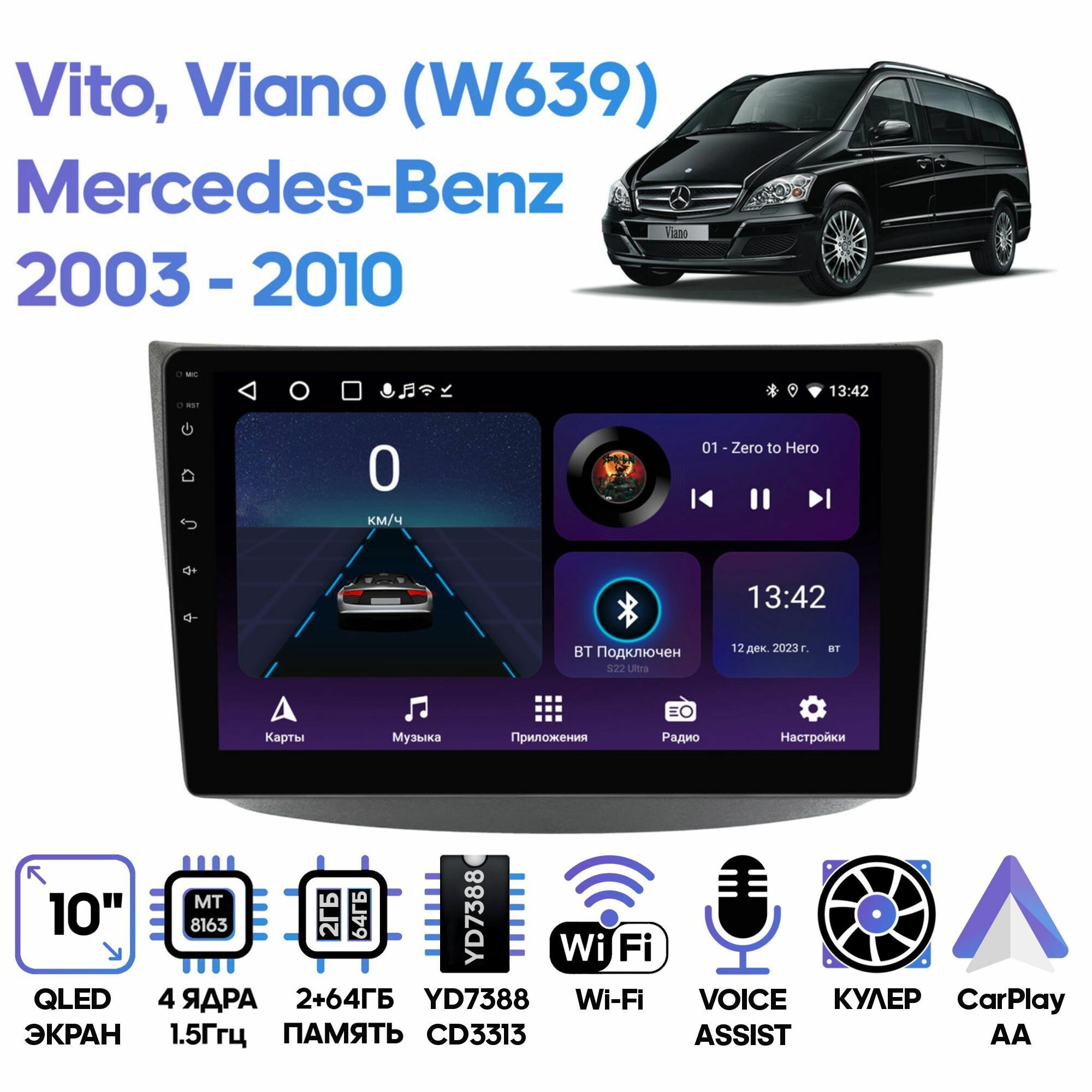 Магнитола Mercedes-Benz Vito, Viano (W639) 2003 - 2010 / 10 дюймов, 2/64GB, 4 ядра, Wi-Fi, Android 9 / Wide Media