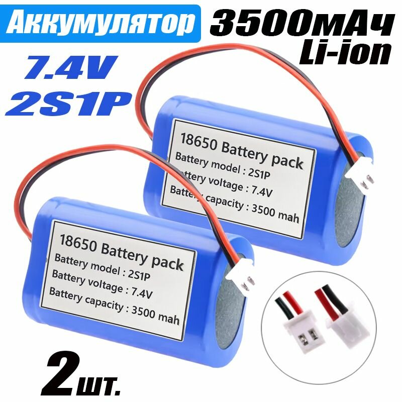 7.4V 3500mah 18650 литий-ионная аккумуляторная батарея с XH2.54 Plug 18650-2S литиевая батарея Для мегафонных частей динамика
