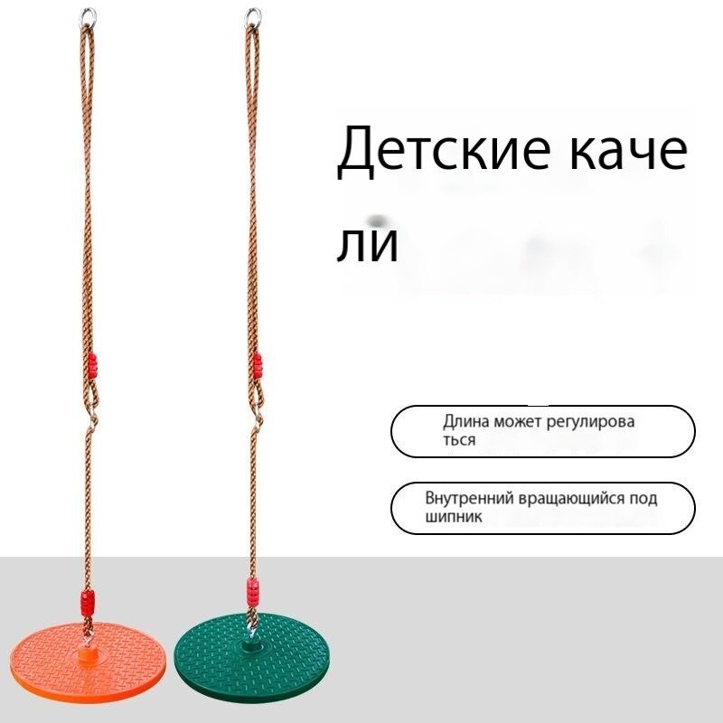 Детские качели-диски, вращающиеся на 360 градусов, 2 шт. Качели