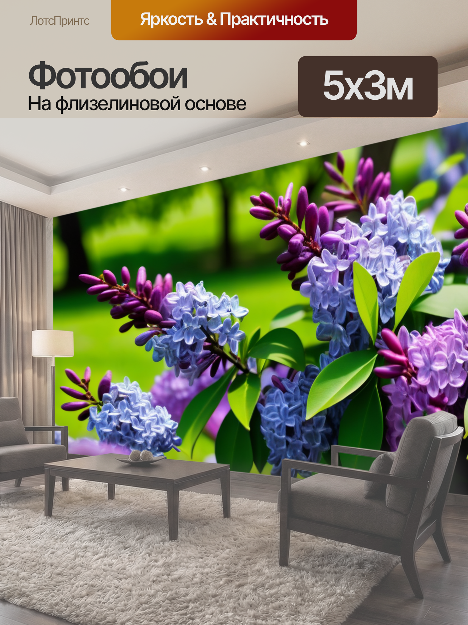 Фотообои "Сирень в весеннем парке" 500x300 см. экосольвентная печать