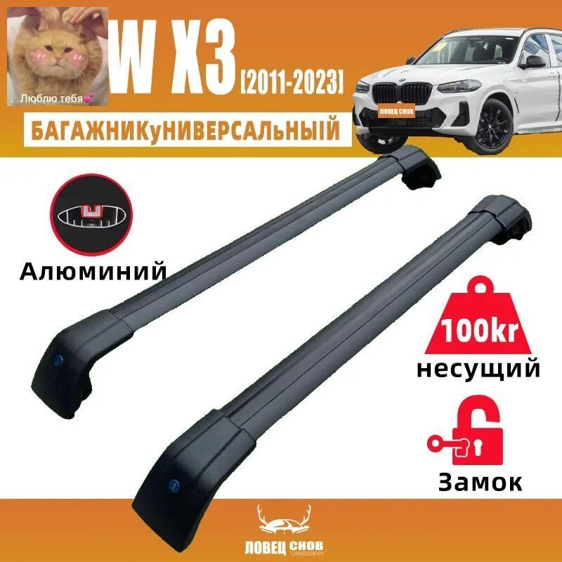 Велобагажник на автомобиль для BMW X3, Прямоугольная поперечина, Алюминий