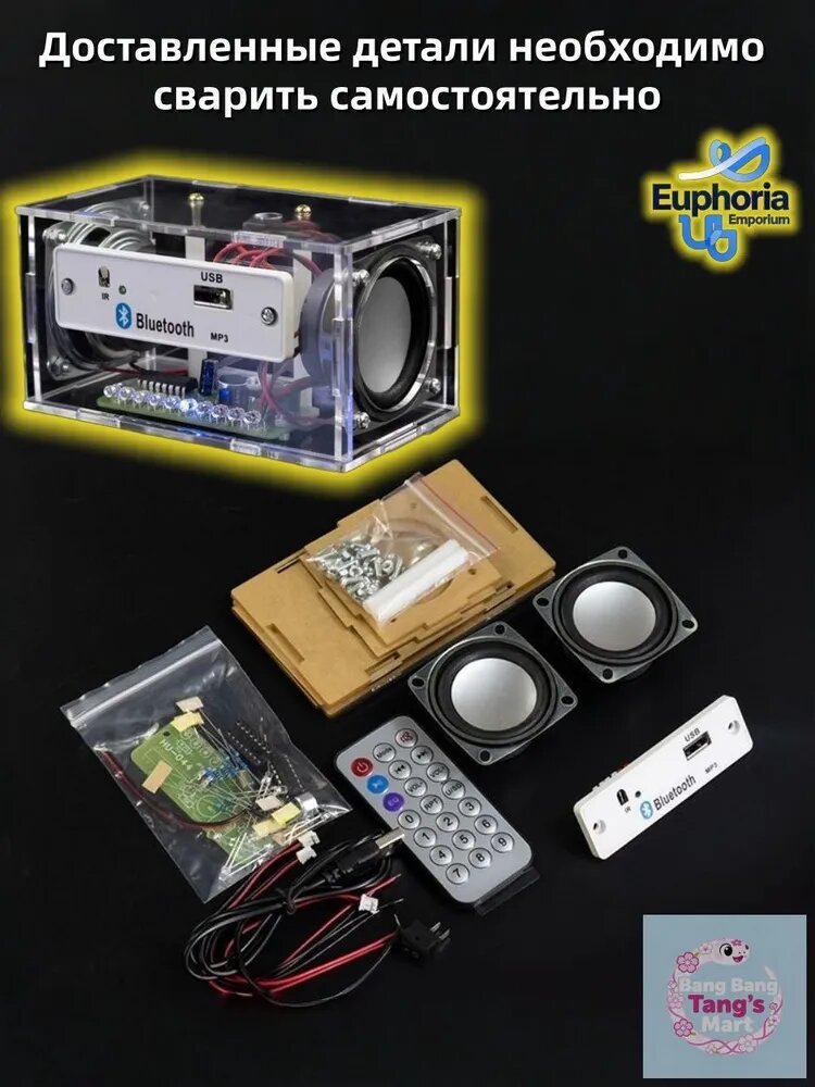 DIY набор для пайки - Bluetooth аудио DIY kit, пластиковый корпус, пульт ДУ