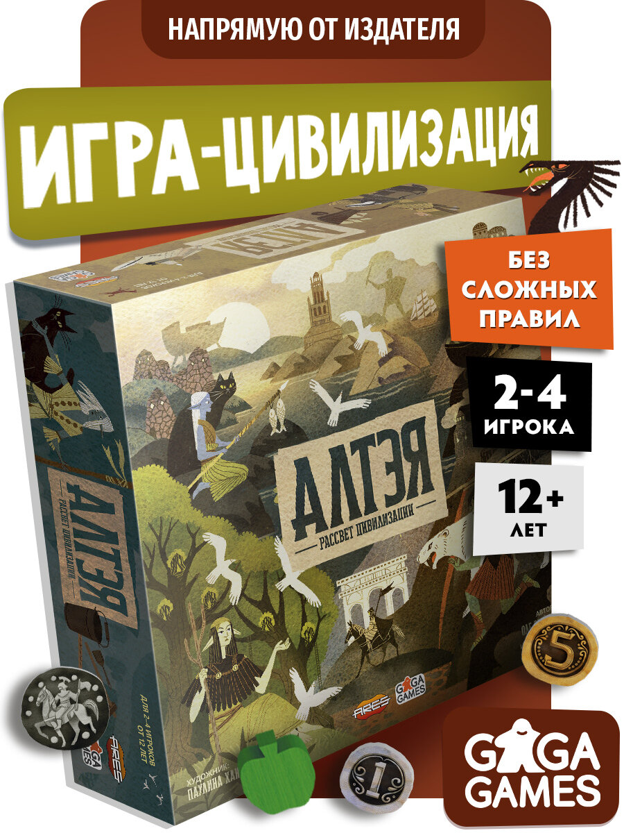 Стратегическая настольная игра для детей от 12 лет Алтэя: Рассвет Цивилизации