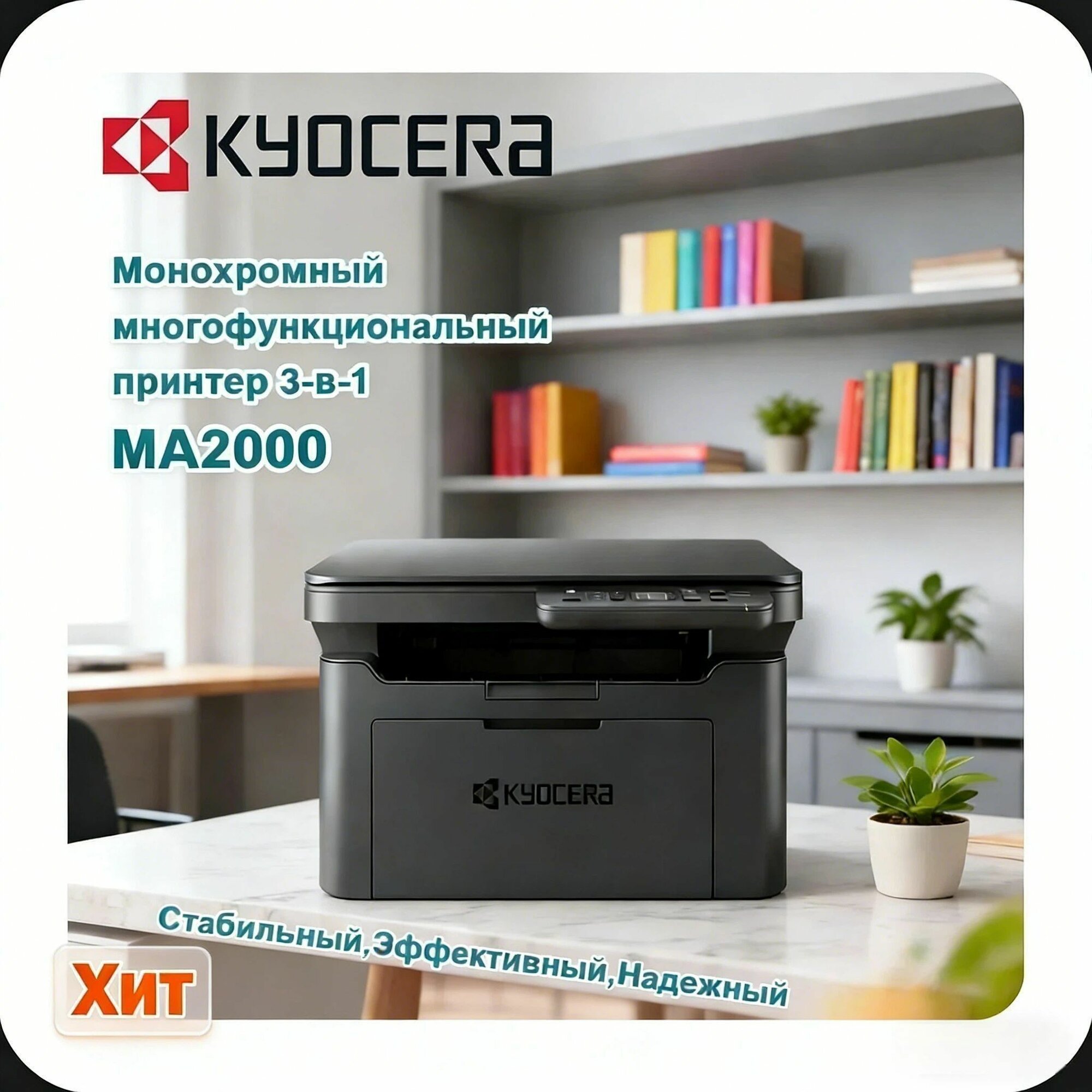 KYOCERA MA2000 лазерное МФУ 3 в 1 USB для дома и офиса компактное черное