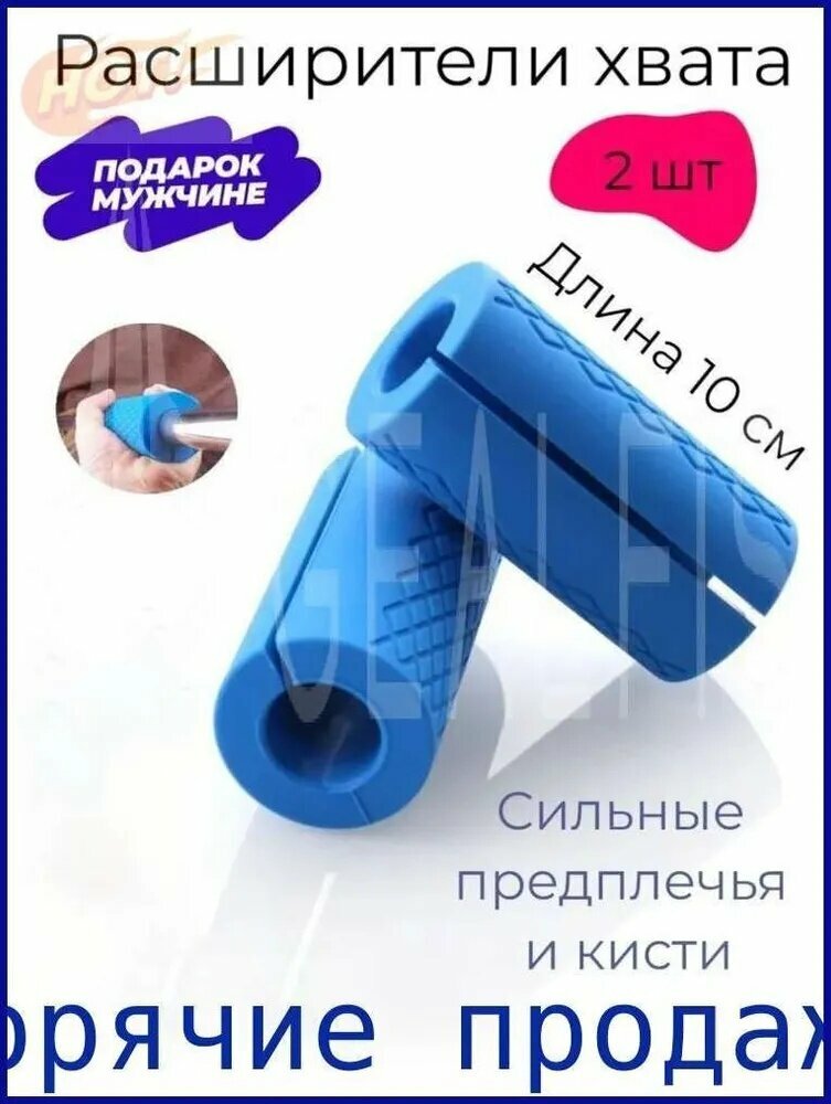 Расширитель хвата накладки на гриф штанги гантели турник тренажер для увеличения силы рук