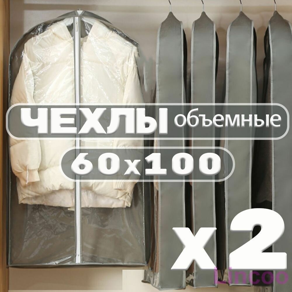 Чехол для одежды, Материал-нетканое полотно, Спанбонд, Ширина-60 см