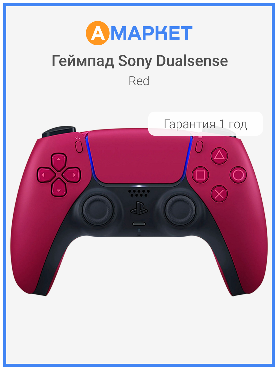 Беспроводной геймпад Sony DualSense для PlayStation 5, RED (красный)