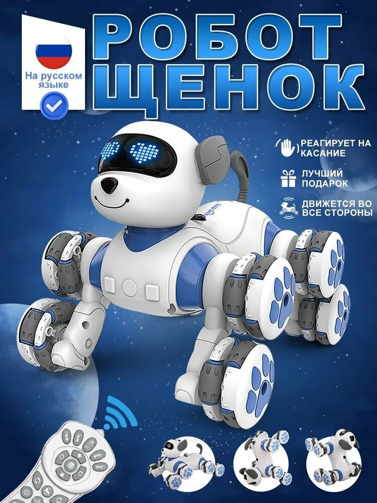 Интерактивный робот-собака, на пульте, ИК, голосовое управление, AI, для девочек，синий