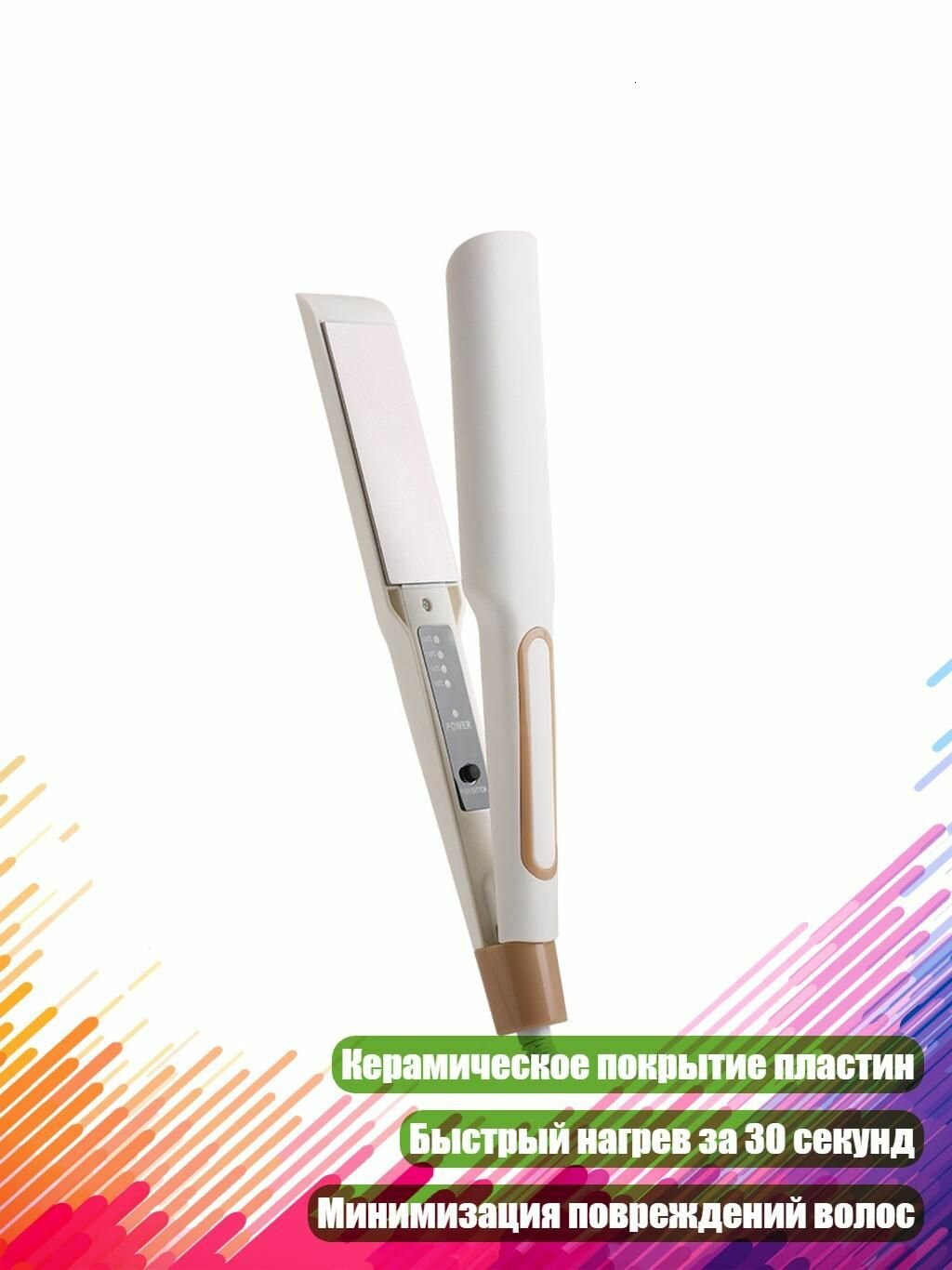 Утюжки для волос с керамическим покрытием